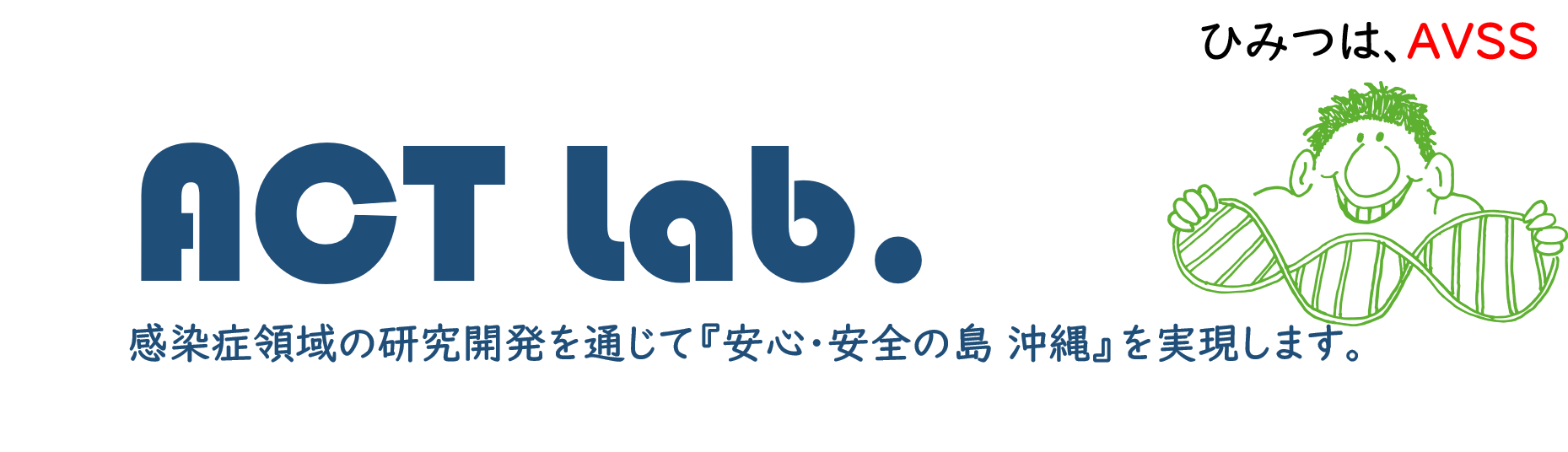 イノベーションサポート沖縄株式会社 ― 沖縄ライフサイエンス研究センター